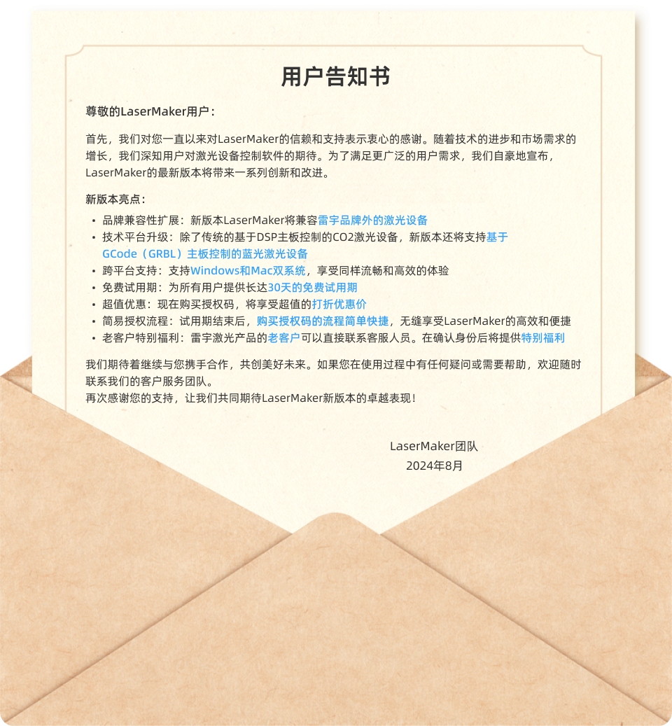 LaserMaker官网 - 激光设备专用软件